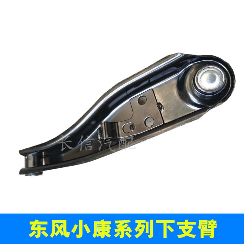 适配东风小康K07S K17 K07 K06 K01K02 下支臂球头下托架摆臂悬挂