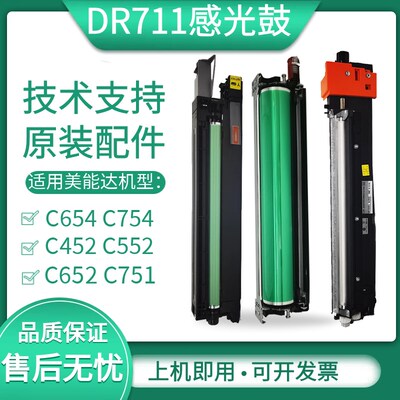 柯美 美能达C754 C654 C659感光鼓C452 552 652 C759套鼓显影组件