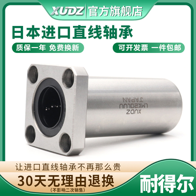 XUNDZ加长方法兰直线轴承LMK6 8 10 12 13 16 20 25 30 35 40LUU