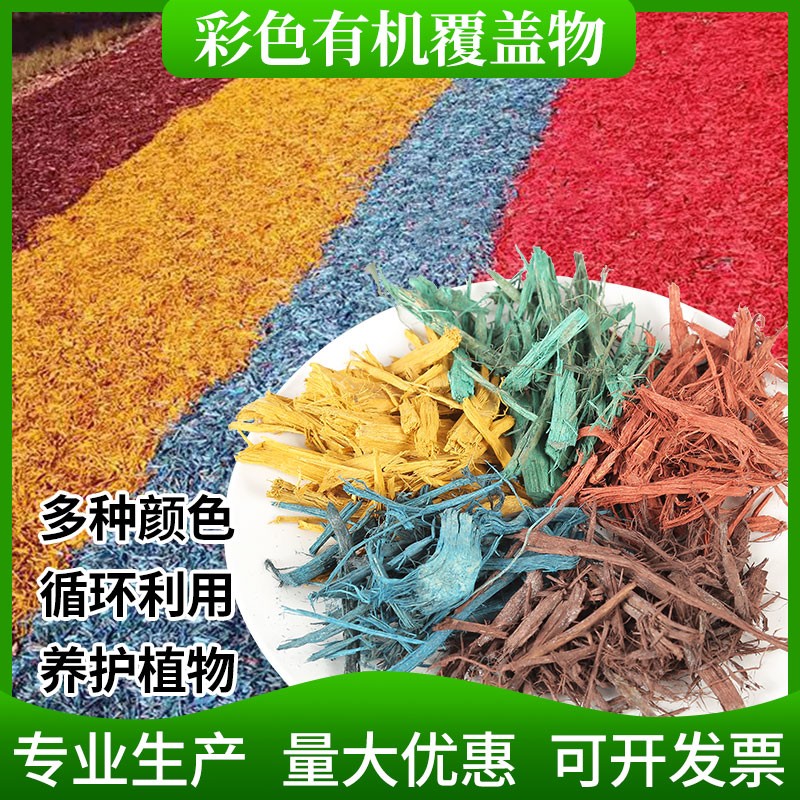 有机树皮基质覆盖物景观树穴覆盖物铺面木屑土壤防草抑制杂草介质