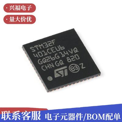 原装STM32F401CEU6UFQFPN-48ARMCortexM432位微控制器MCU
