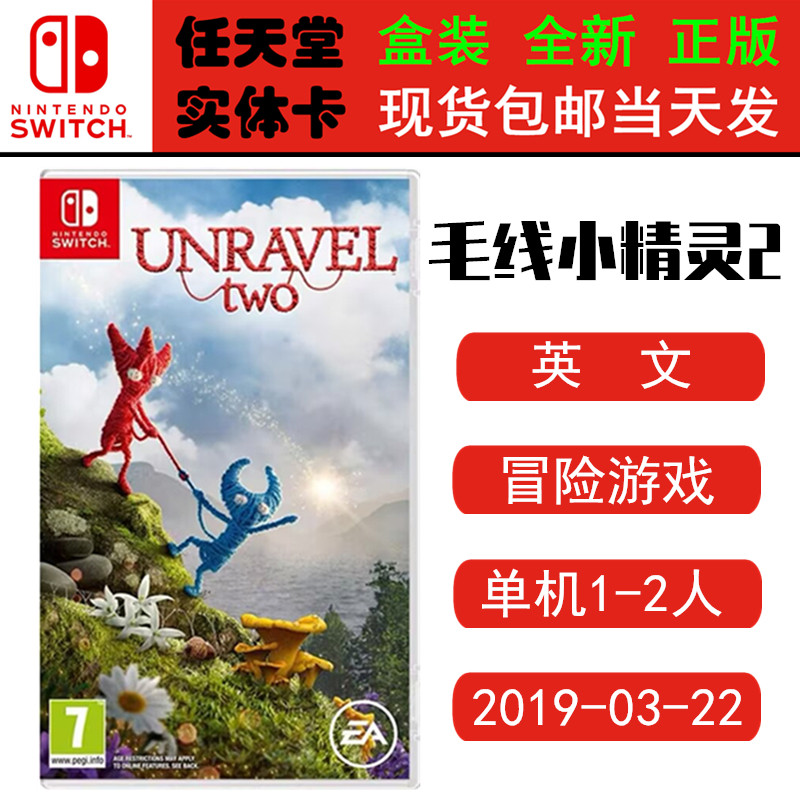 现货全新 Switch游戏卡 毛线小精灵2 Unravel Two 英文版 冒险游戏类型 正版ns1卡带