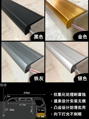 明装楼梯踏步灯槽防滑条免开槽铝合金影院会议室台阶包边修饰梯步