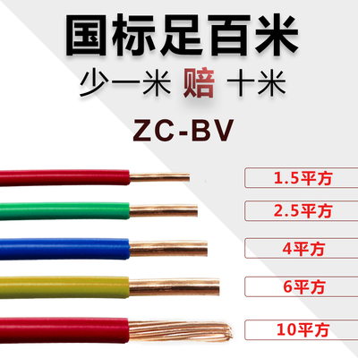 昆明电缆厂ZCBV线2.5/4平方6电线家用铜芯10国标单芯硬线昆缆电工