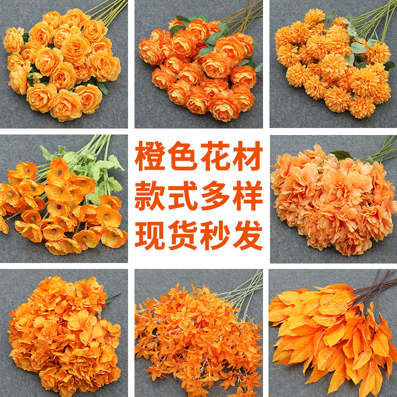 婚庆橘色仿真花花材桔色绢花婚礼堂布置花艺路引花排拱门花绣球花