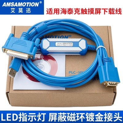 适用 海泰克PWS1711 6600 5610 6500触摸屏编程下载线USB-HITECH
