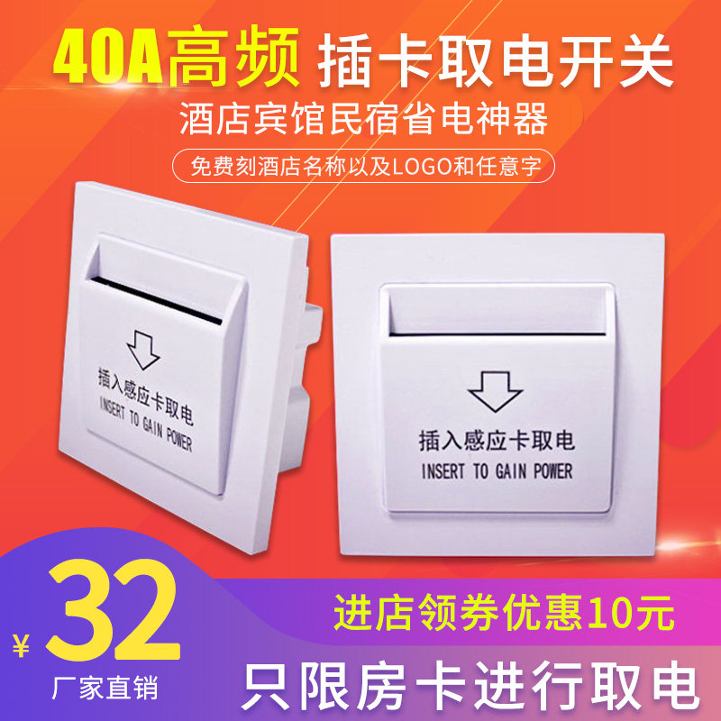 插卡取电开关 酒店宾馆高频感应房卡取电开关高频M1卡取电开关40A