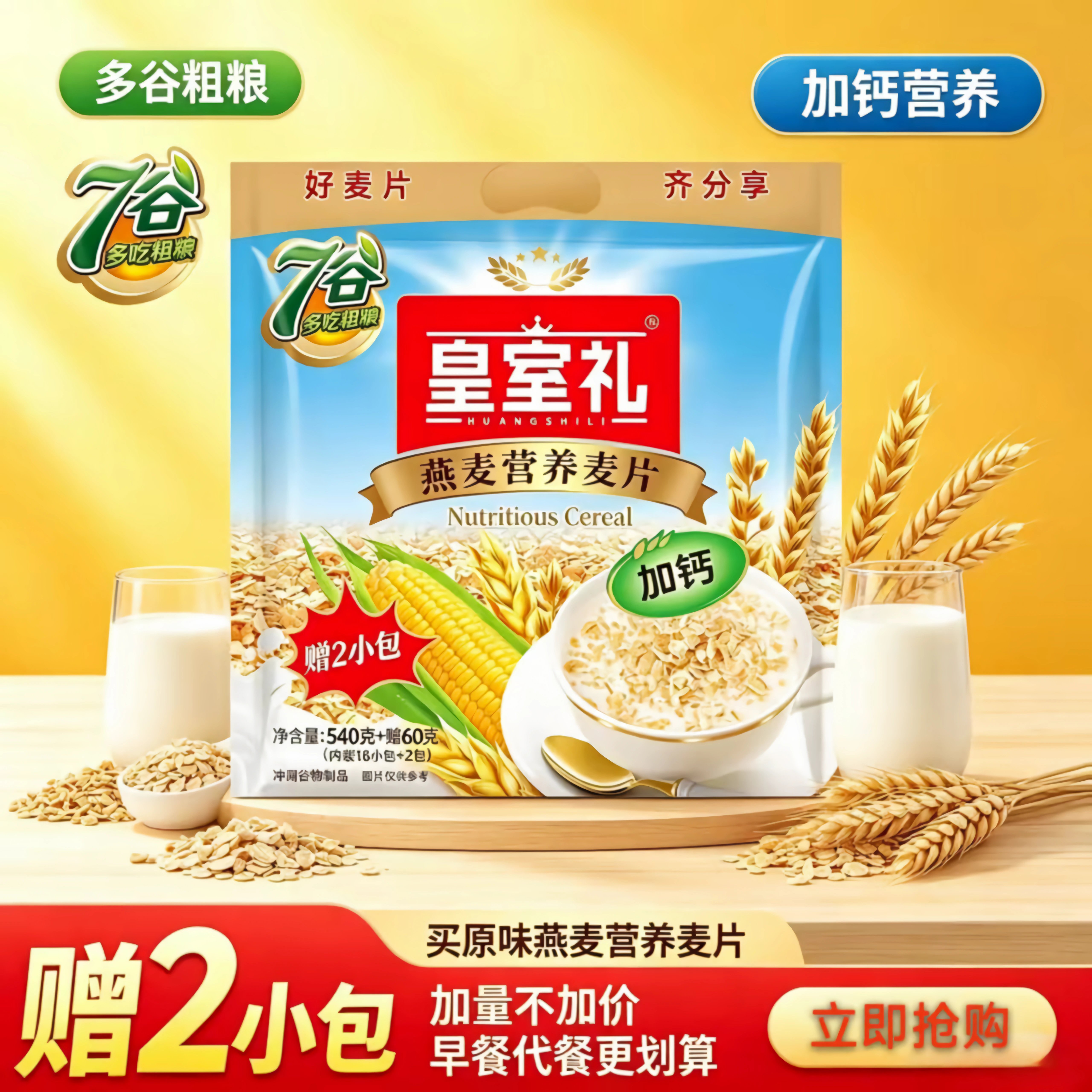 皇室礼官方旗舰店老式燕麦片独立大包装冲调营养复合麦片即食干吃