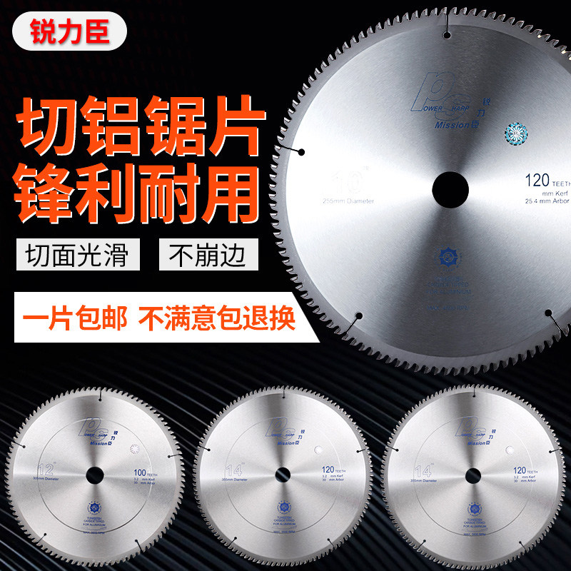 锐力臣切铝机电锯切割片10寸12寸120齿铝型材锯片305铝用合金锯片