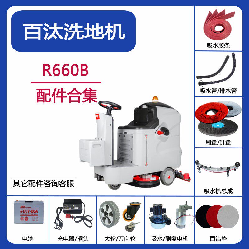 贝纳特R660B洗地机吸水胶条吸水管排水管刷针盘红垫配件吸水电机