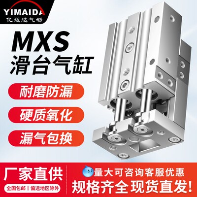 MXS滑台气缸6/8/12/16/25L-10/20/30/40/50/75/100/AS/B精密气动