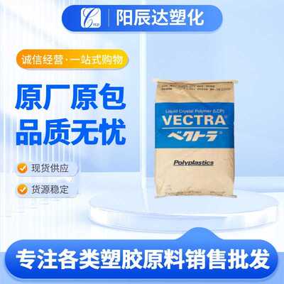 LCPE130i/日本宝理耐热玻纤增强30%家电部件塑料电子电气耐高温