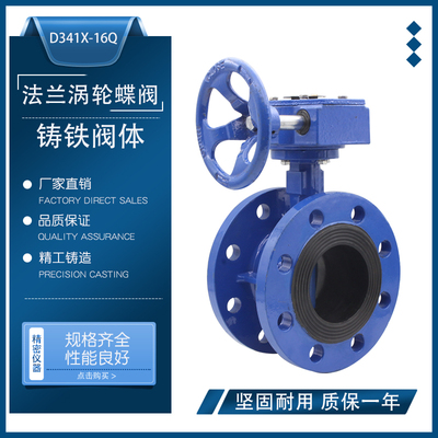 铸铁法兰涡轮蝶阀Q41X-16Q 手动软密封涡轮杆法兰蝶阀DN5010150