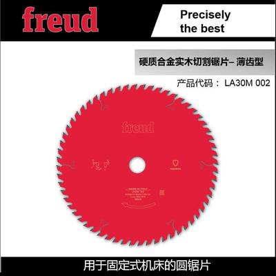 LA30M002/250*2.2*25.4*60意大利Freud锐无*敌木工锯实木切割锯片