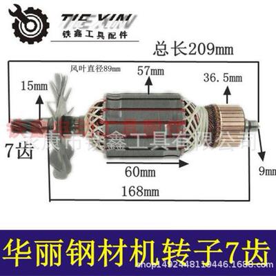 华丽350钢材机转子7齿355钢材机电机02391