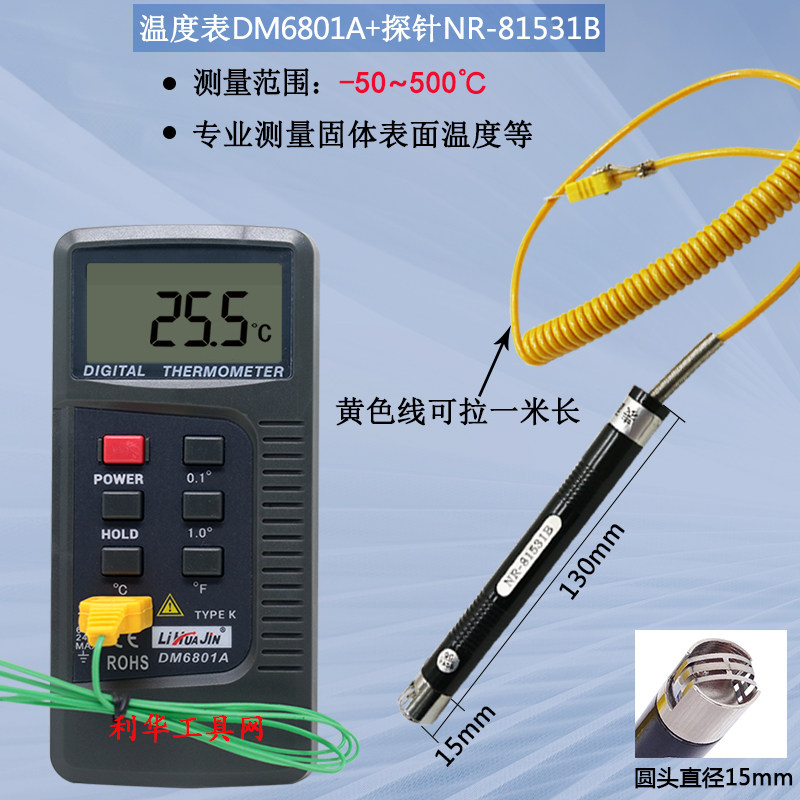 高精度温度表工业电子测温仪表面温度计1310K型热电偶带高温探头