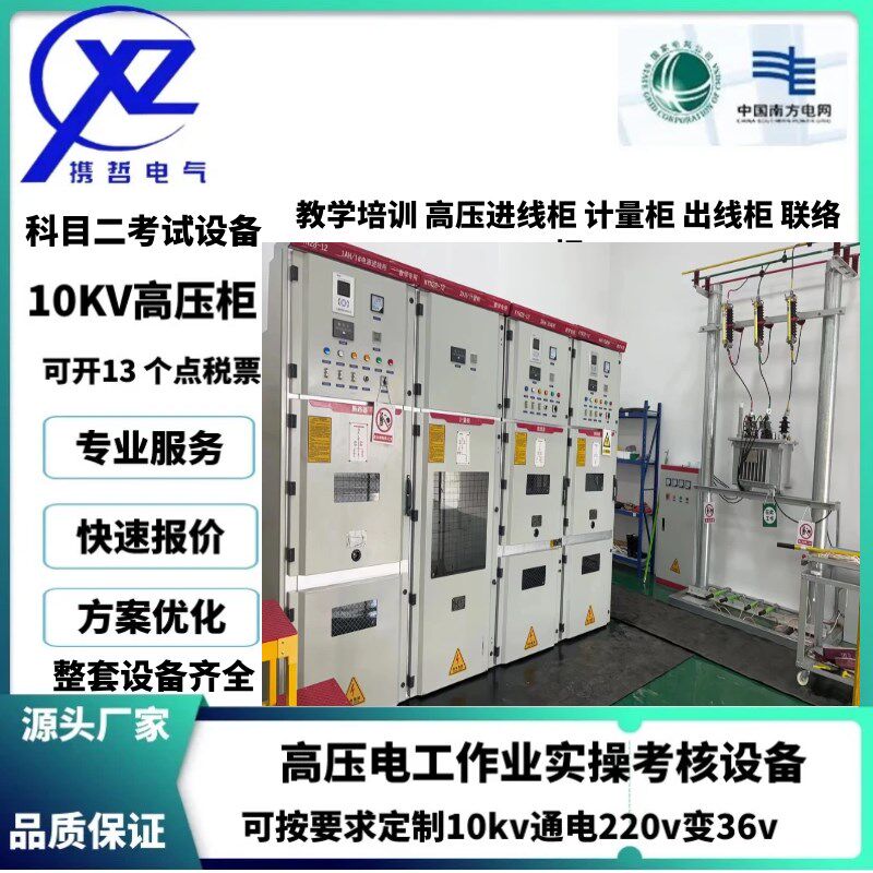 高压开关柜KYN28A-12/630电工教学设备电工教学柜电工模拟考核柜