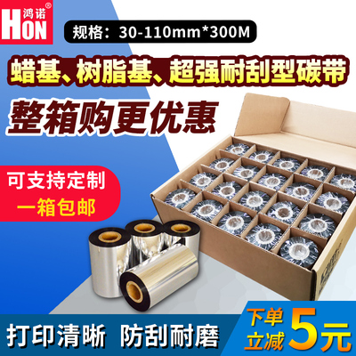 蜡基树脂基耐刮型铜版纸条码碳带5060708090100 110mm*300m整箱装