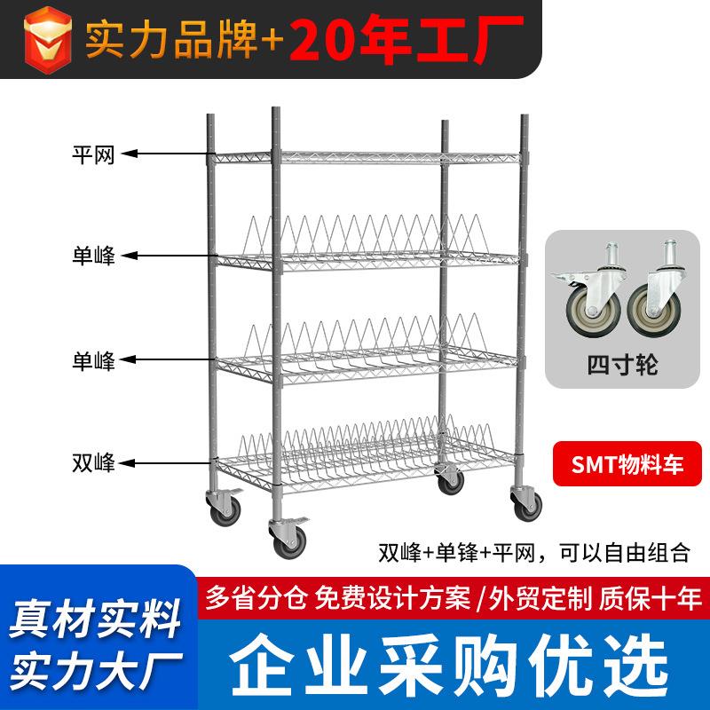 SMT物料车料盘架推车单双峰不锈钢电子贴片料架镀铬电阻电容货架