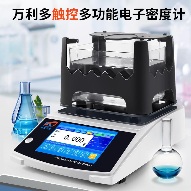 密度计固体密度计塑料比重计数字式陶瓷密度测定仪触摸液体密度计