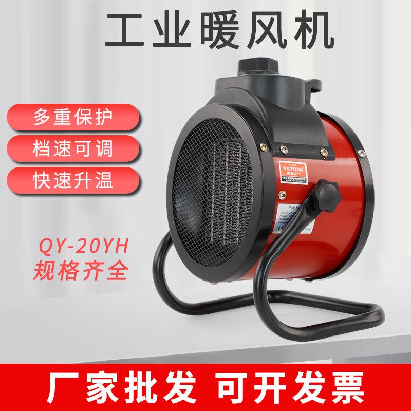 2kw工业暖风机220V家用电热暖风机小型取暖器卧室浴室电暖小钢炮