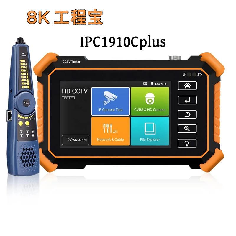 IP Camera Tester IPC-1910C Plus 网络视频监控测试仪 8K工程宝