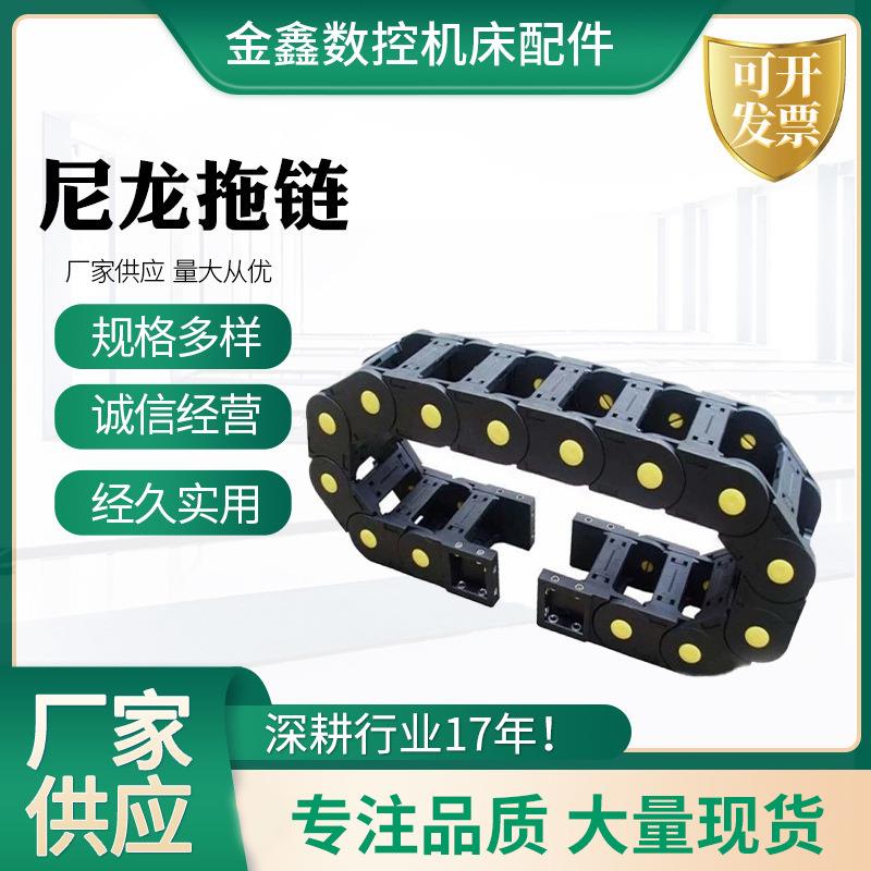 机床尼龙静音拖链 桥式封闭式电缆穿线坦克链 加强承重型尼龙拖链