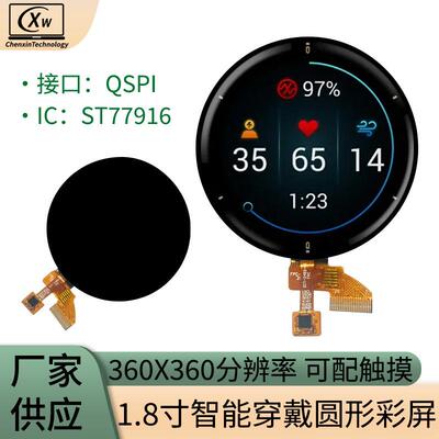1.8寸TFT圆屏显示屏 360*360智能穿戴旋钮屏ST77916驱动QSPI接口