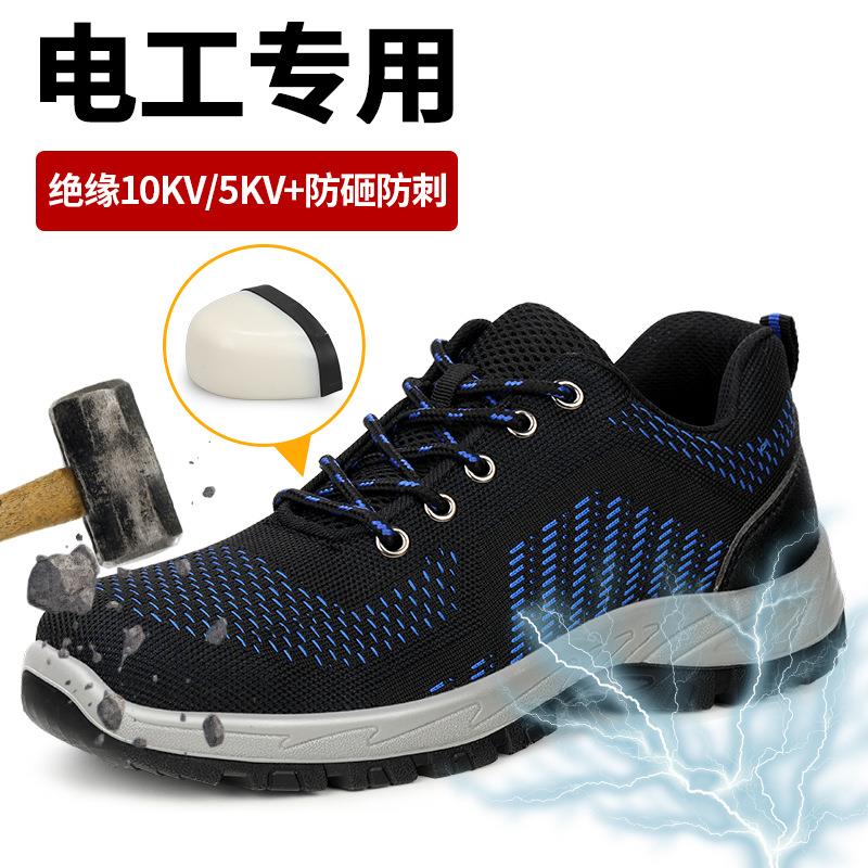 绝缘鞋男防砸防刺穿塑钢头四季电工鞋10KV功能防护工作安全鞋