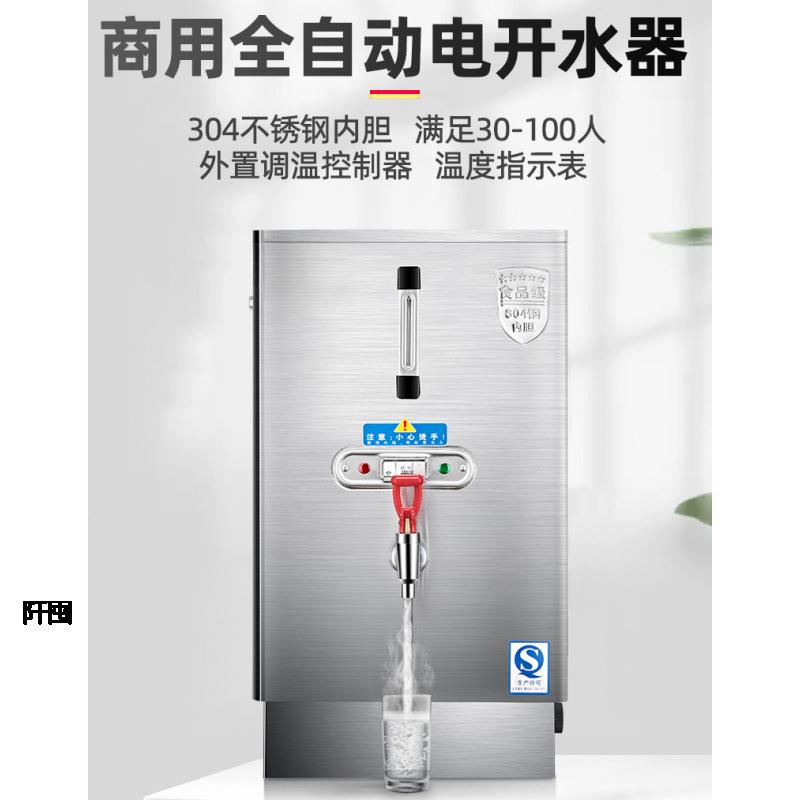 单位食堂商用电开水机全自动电热开水器大容量烧水器开水箱加热炉
