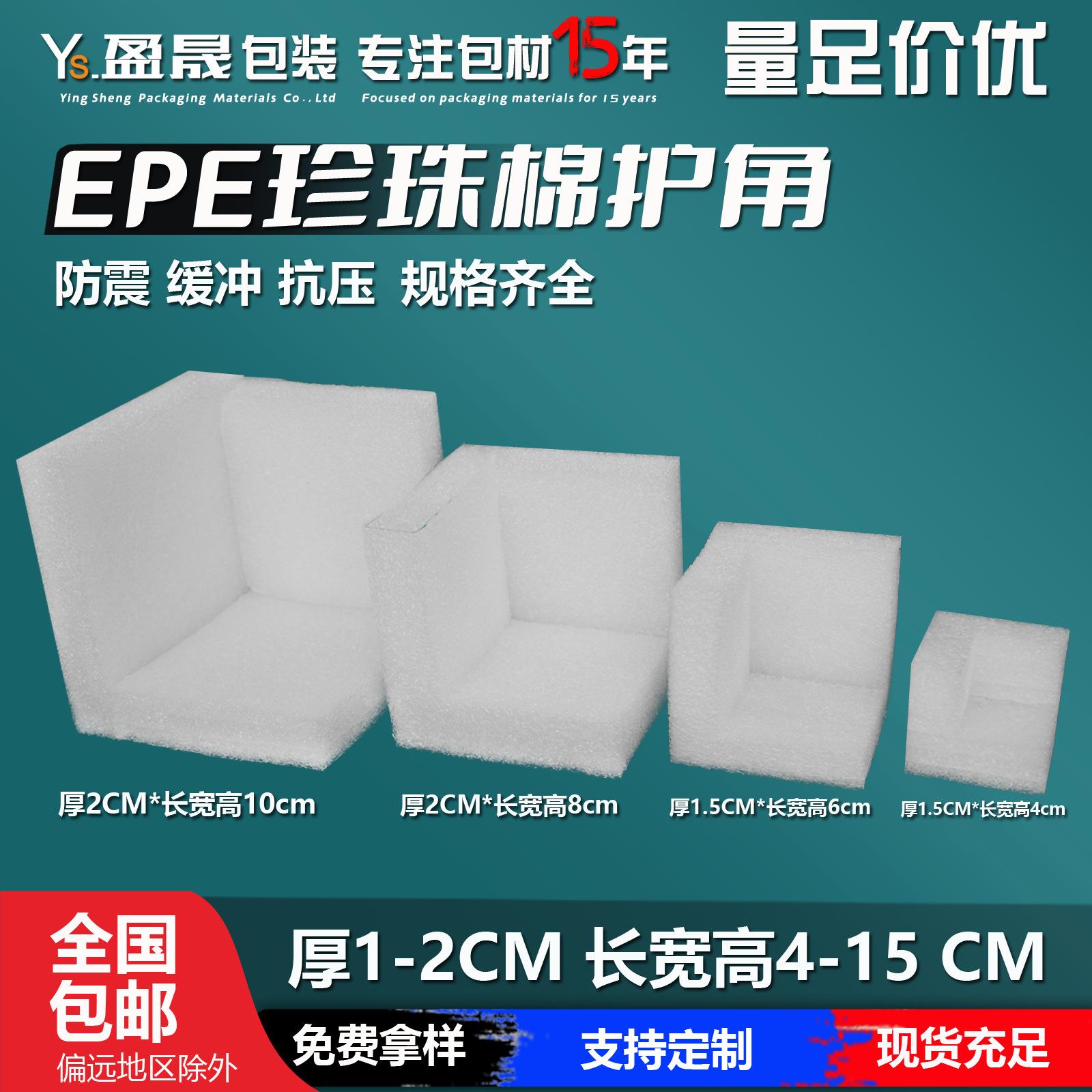 EPE珍珠棉护角三面护角垫直角护边三角形泡沫护角套防撞包装护角
