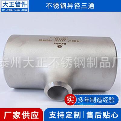 904L不锈钢弯头310s不锈钢异形三通弯头2205双相钢大小头弯头管件