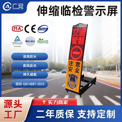 伸缩临检警示屏道路LED交通管制诱导折叠手提充电多功能反光牌