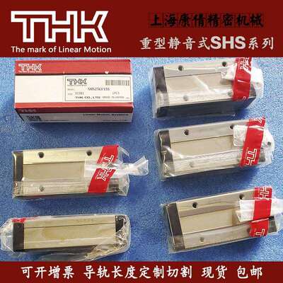 现货THK直线导轨滑块SHS15C SHS20V SHS25R SHS35LC SHS45 SHS55R