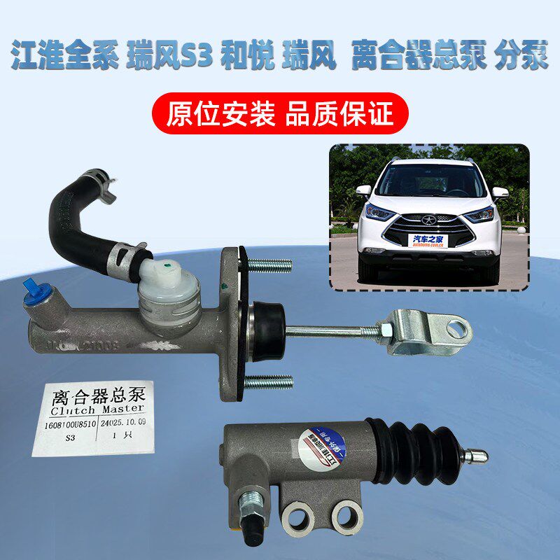 和悦同悦瑞风S3S5A30星锐瑞鹰三宾悦总泵分泵离合器主缸原厂