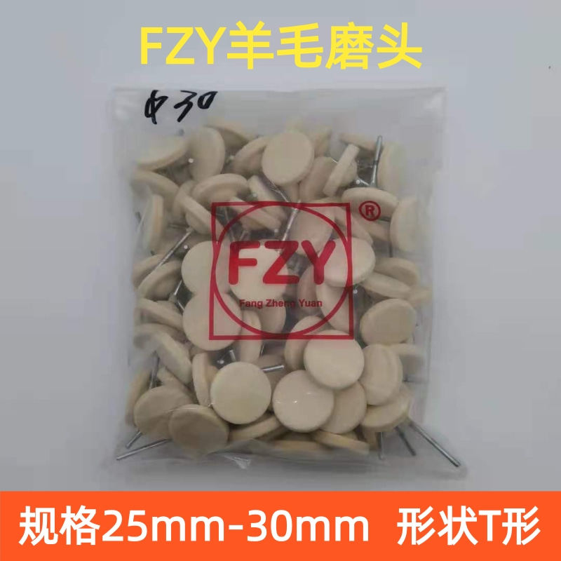 FZY羊毛打磨头金属玉石玻璃模具镜面抛光头中软羊毛球 优质毛毡轮