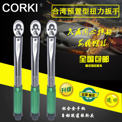 原装CORKI进口扭力扳手可调式力矩公斤套筒扭矩扳手预置型扭力计