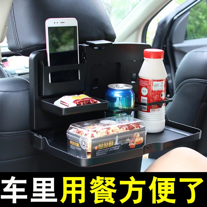 汽车用餐盘多功能车载后座餐台椅背置物茶杯水杯架车内可折叠餐桌
