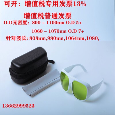 808nm980nm1064nm激光防护眼镜护目镜光纤激光打标雕刻焊接切割机