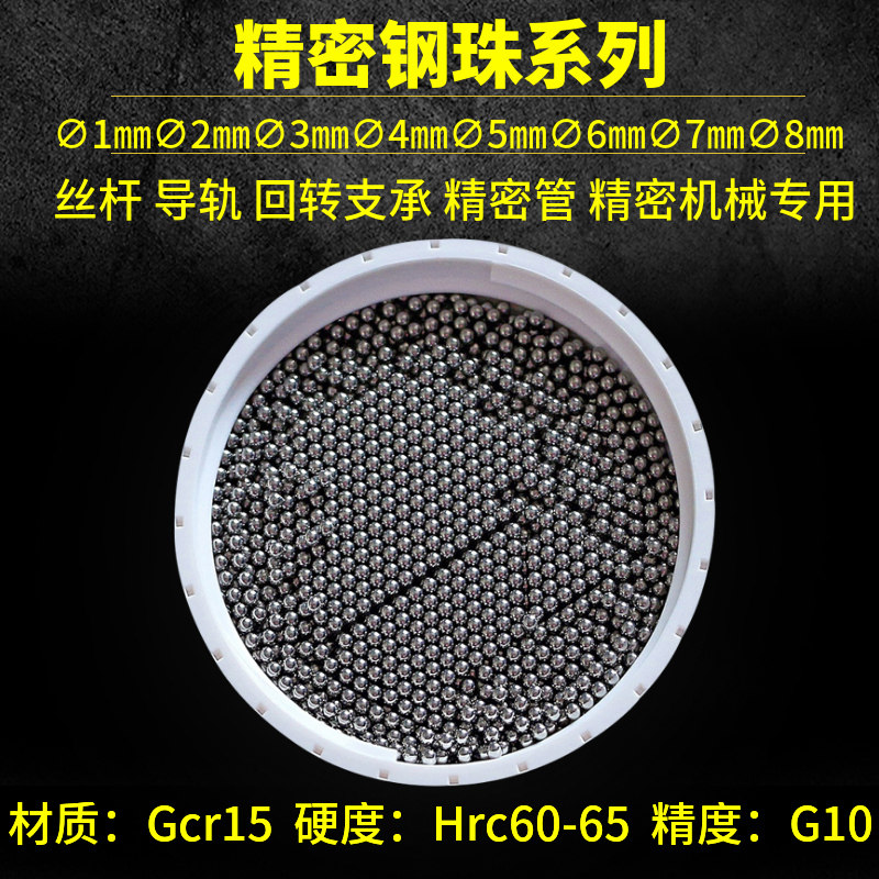 微型高精密钢球轴承钢珠抗压耐磨标准1.2 1.5 2.381mm 毫米小滚珠