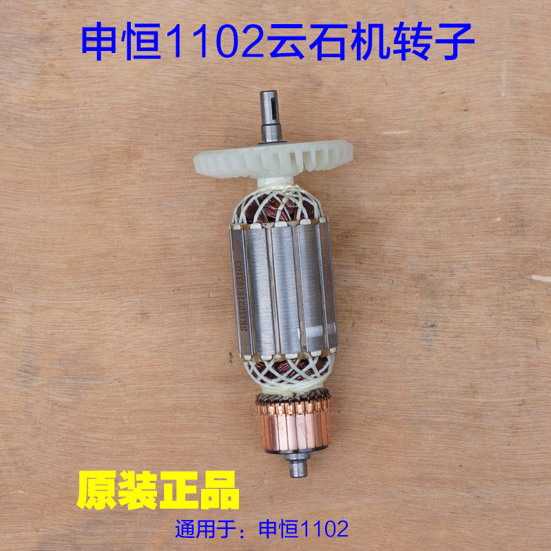 申恒SH1102/鼎灿DC1102石材/木材切割机/1700W云石机转子定子配件