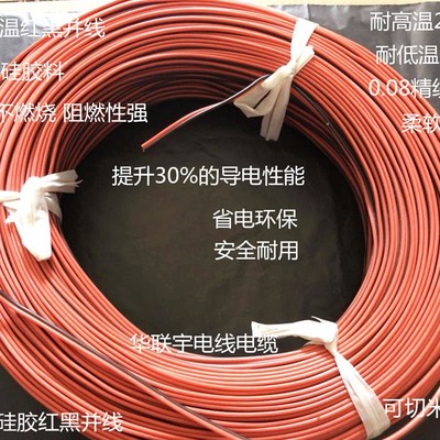 特软硅胶红黑并线22 20 18 16 14 12AWG耐高温红黑线 柔软耐低温