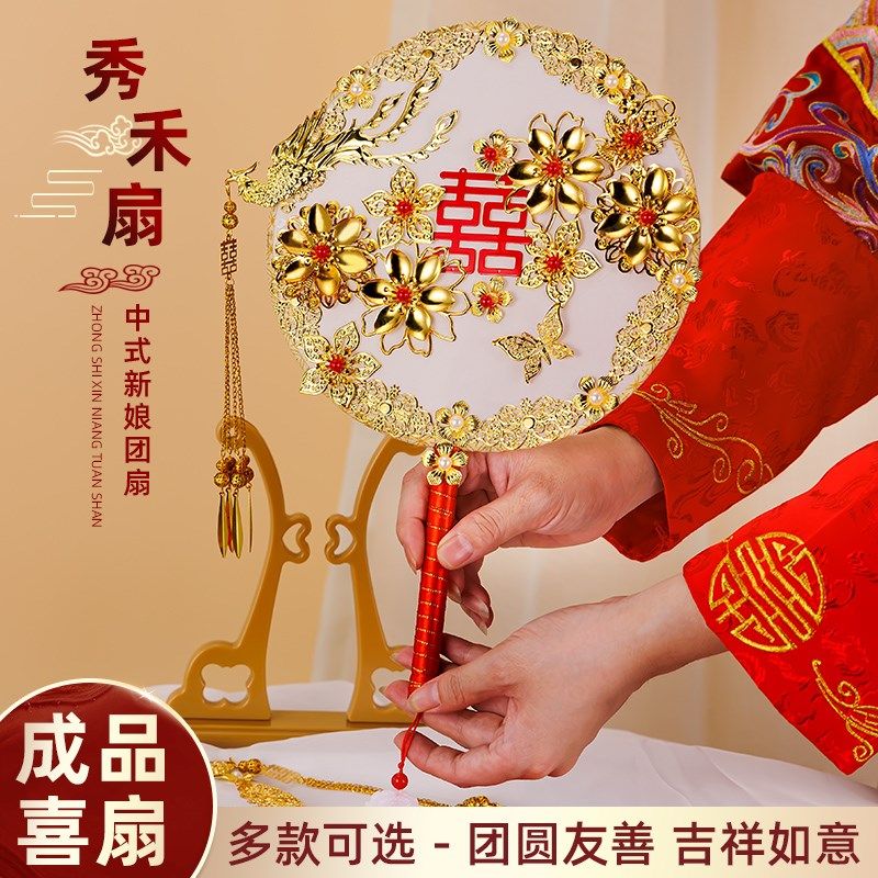 古风团扇新娘喜扇婚礼中式扇子手工结婚秀禾喜字扇婚庆手捧花遮面