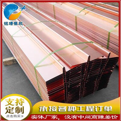 水利水电用止水铜板T2紫铜止水板VWU型紫铜板止水带铜片规格齐全
