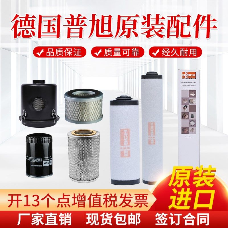 普旭真空泵滤芯配件过滤器 排滤532140156 油滤 空滤 油雾分离器