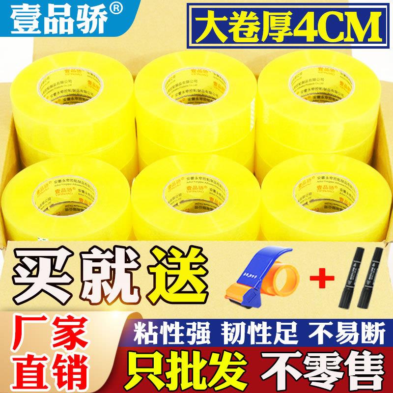 透明胶带包装胶纸米黄快递打包封口胶布超大加厚加宽6cm胶带