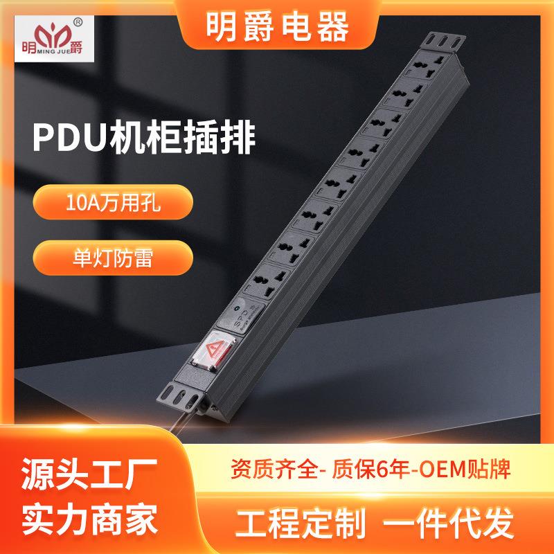 大功率万用防雷插座轨道工作台接线板工程排插拖线板pdu机柜插座
