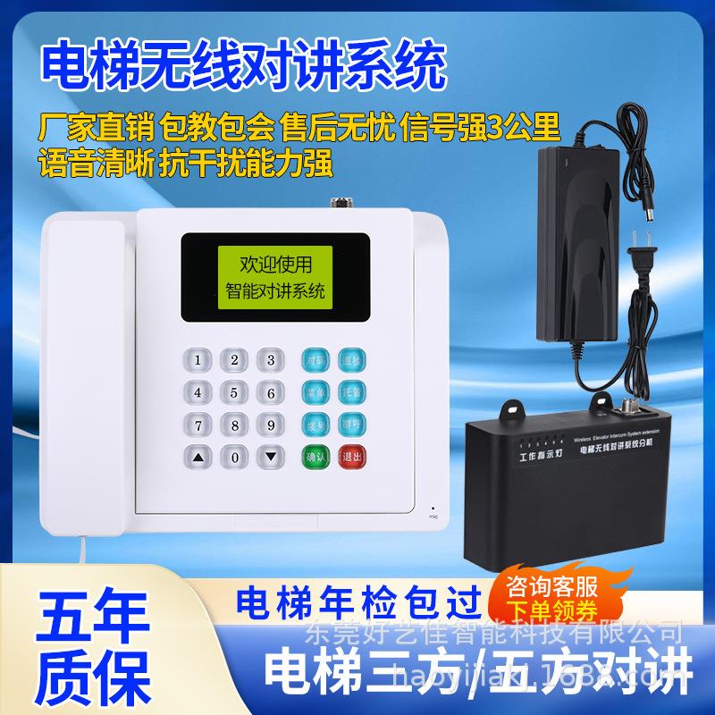 电梯无线对讲三方五方通话系统兼容主机电源无线对讲二三方通话器