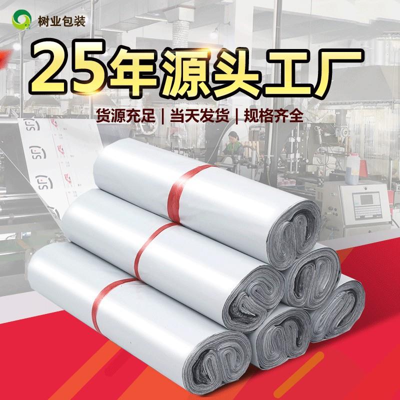 树业 打包袋 全新料白色电商物流快递包装袋服装防水加厚快递袋