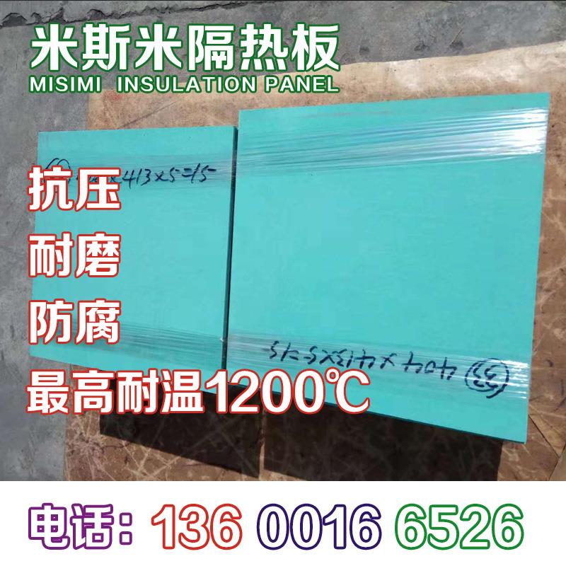 上海压力机隔热板 机械隔热板 设备模具隔热板 耐高温800度机加工